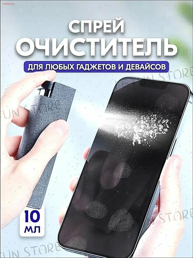 Спрей для электроники