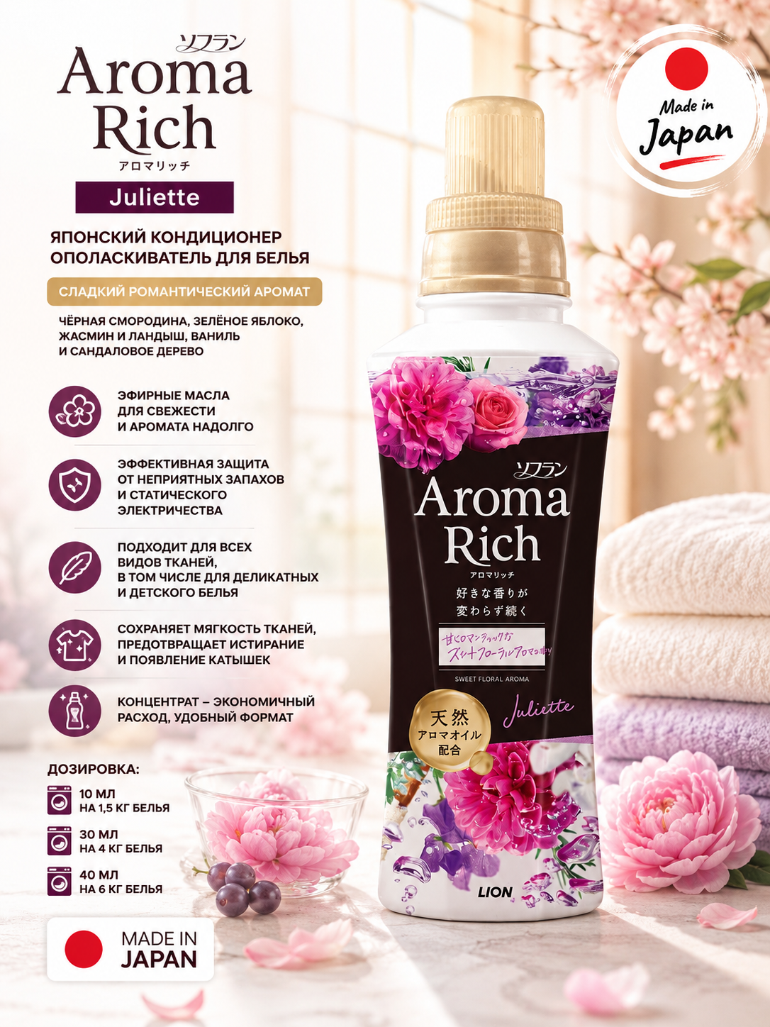 Кондиционер для белья Aroma Rich парфюмированный 480 мл