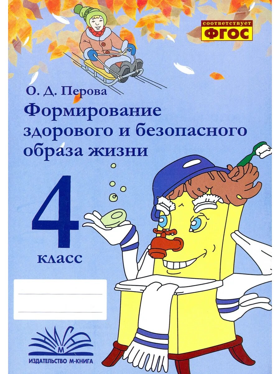 Формирование здорового и безопасного образа жизни