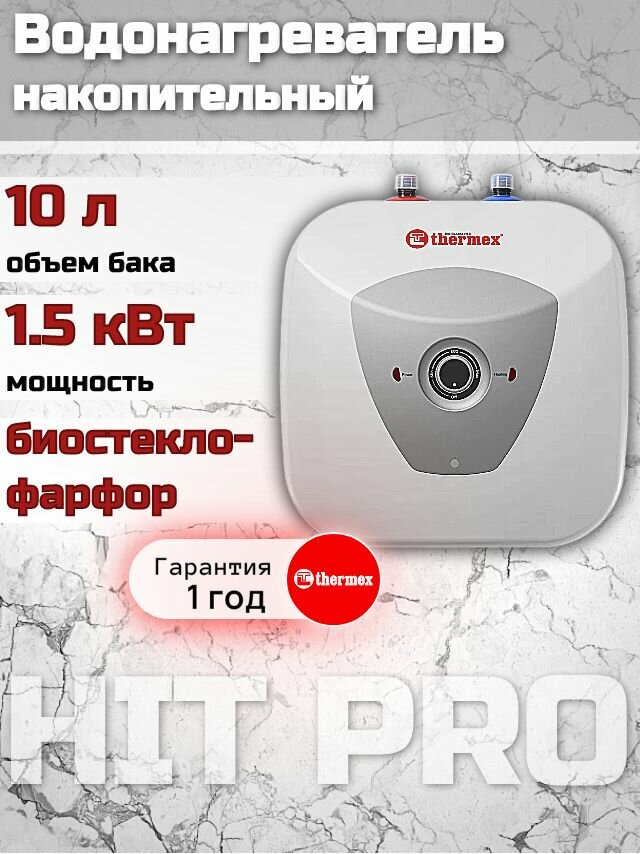 Водонагреватель накопительный 10л THERMEX H-10 U, бойлер для воды 10 л, Термекс