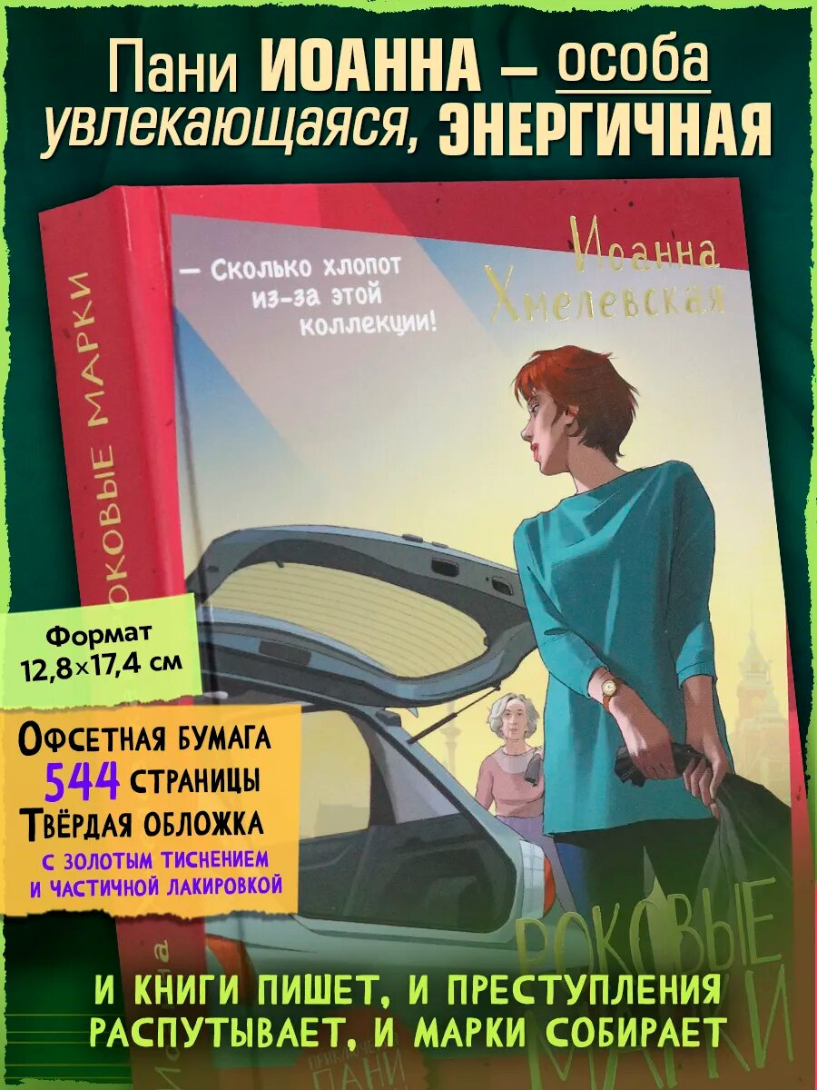 Роковые марки — фото 1