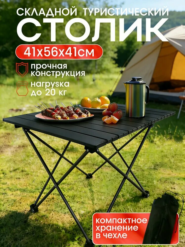 Стол складной туристический2 кг