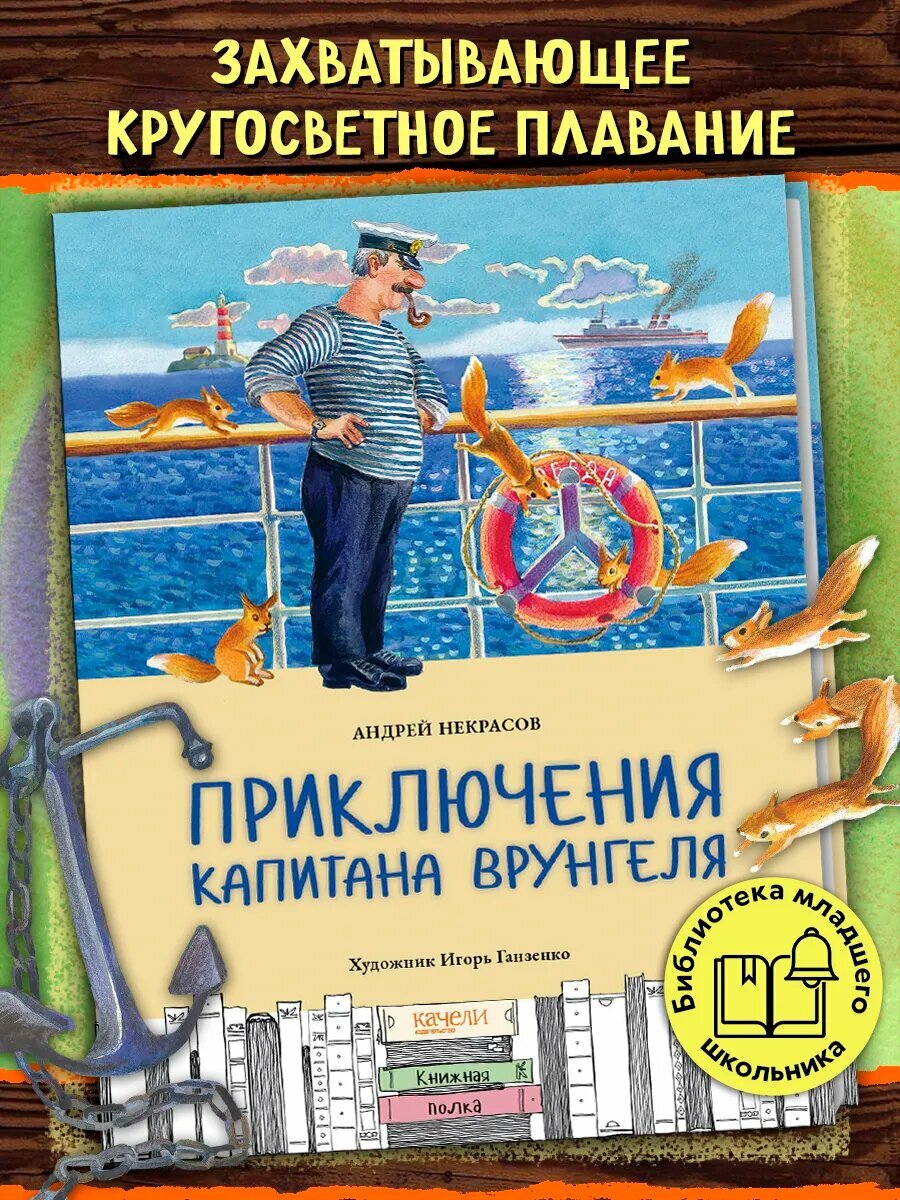 Приключения капитана Врунгеля