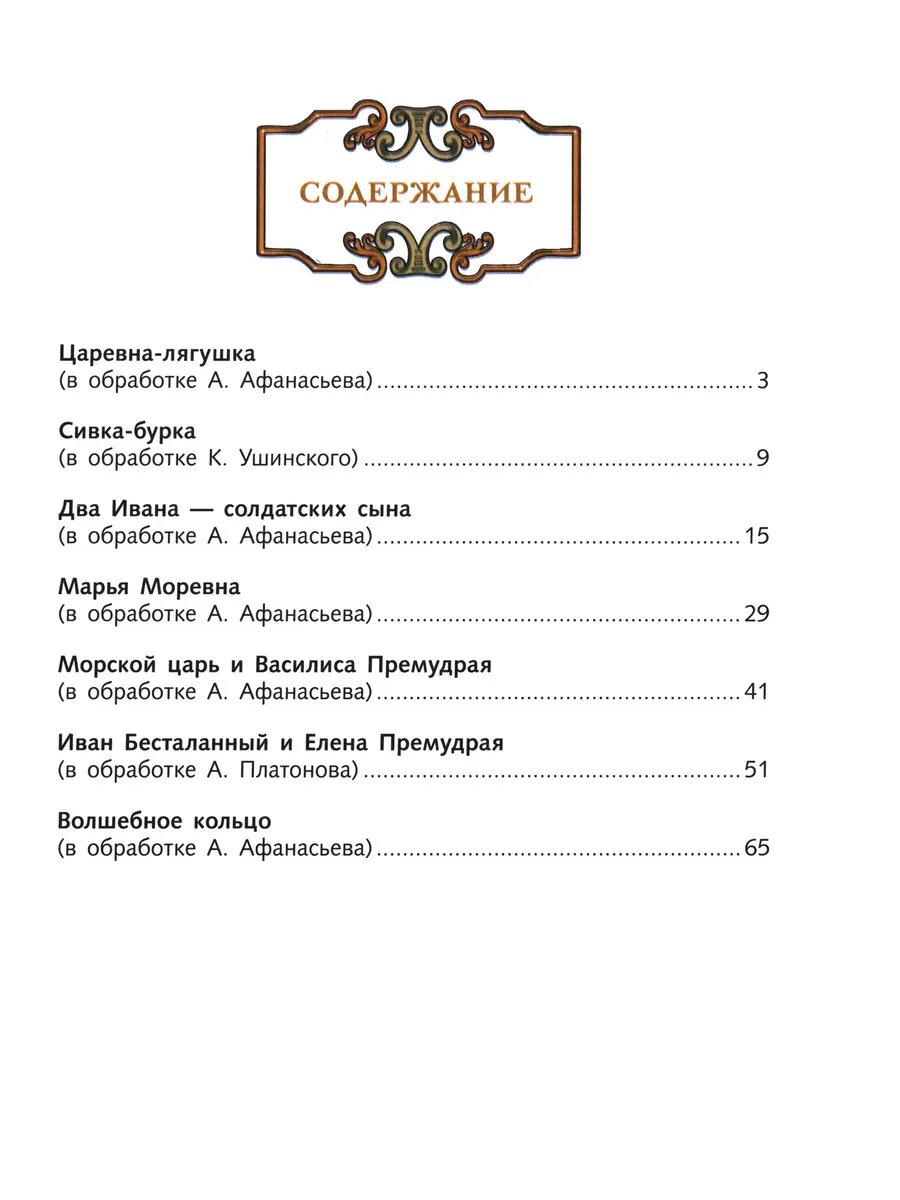 Русские сказки — фото 1