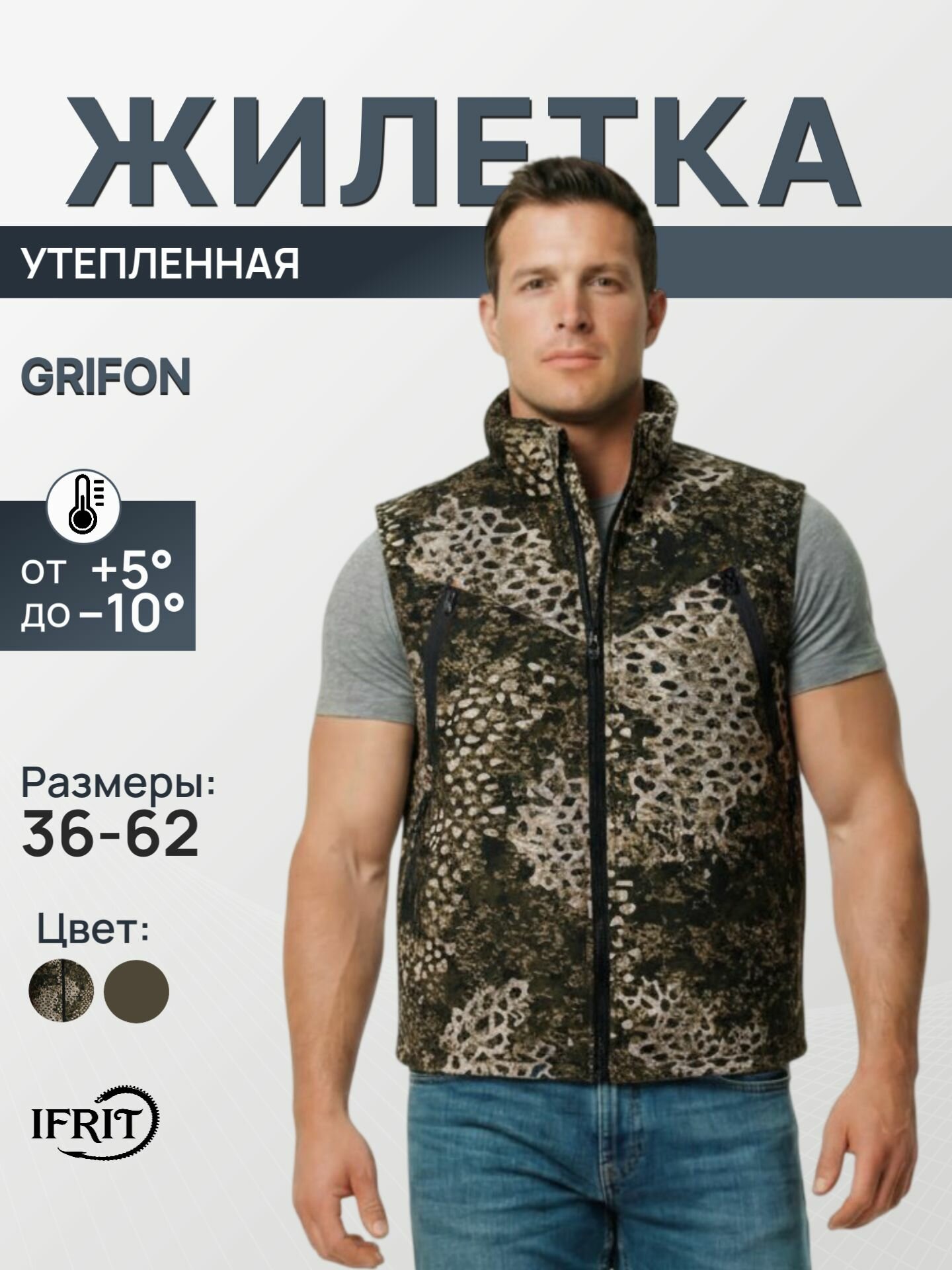 Жилетка мужской утепленный IFRIT Griffon Камуфляж (52/54)