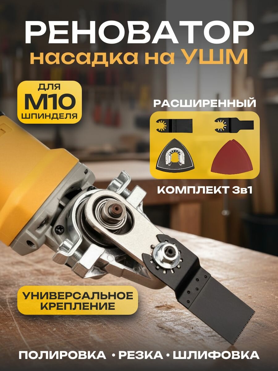 Адаптер для угловой шлифмашины (M10, 100/115/125 мм)