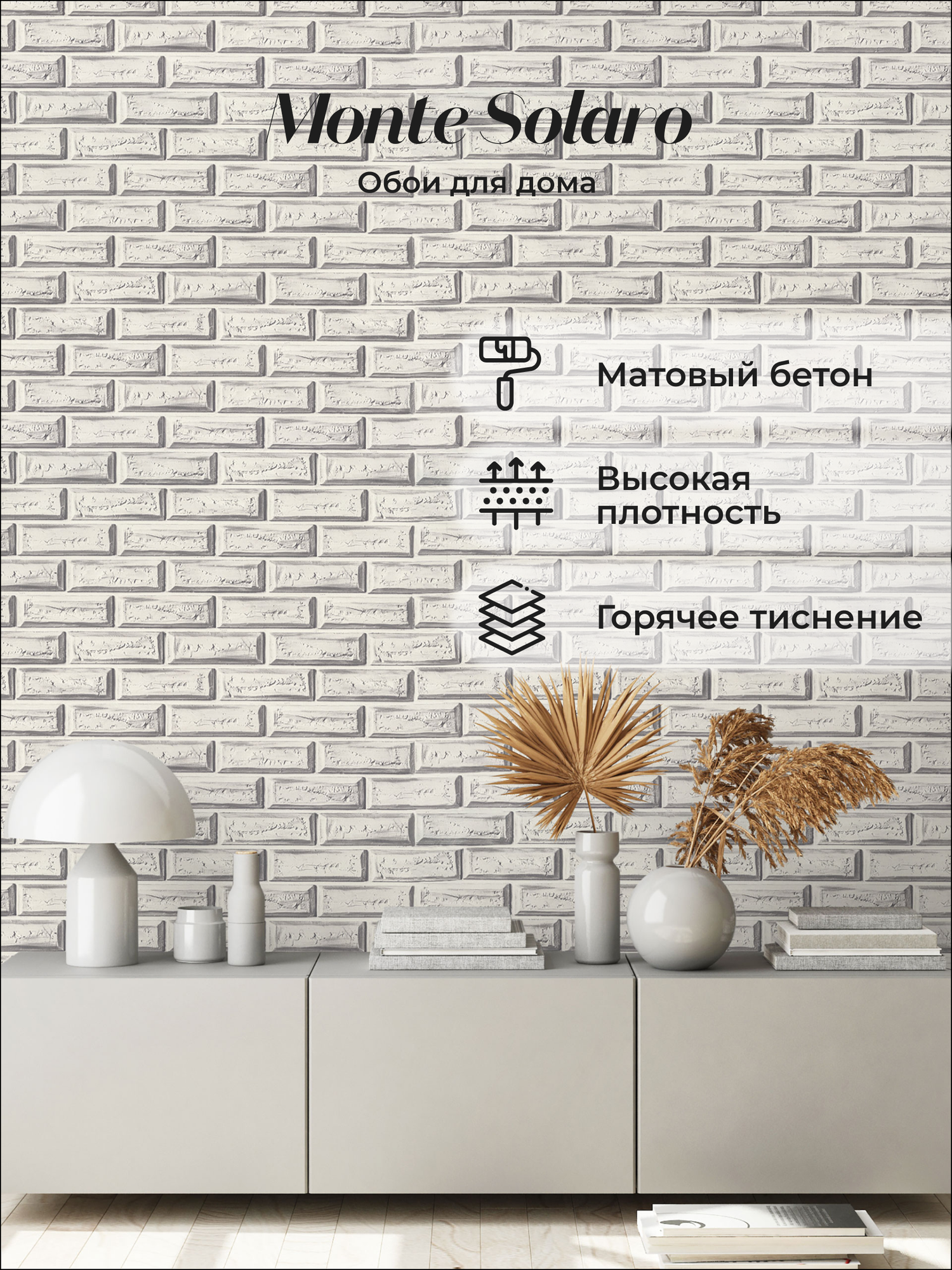 Обои флизелиновые виниловые 9051-11 Monte Solaro, кирпичи, для спальни, гостиной, кухни, коридора, детской, метровые