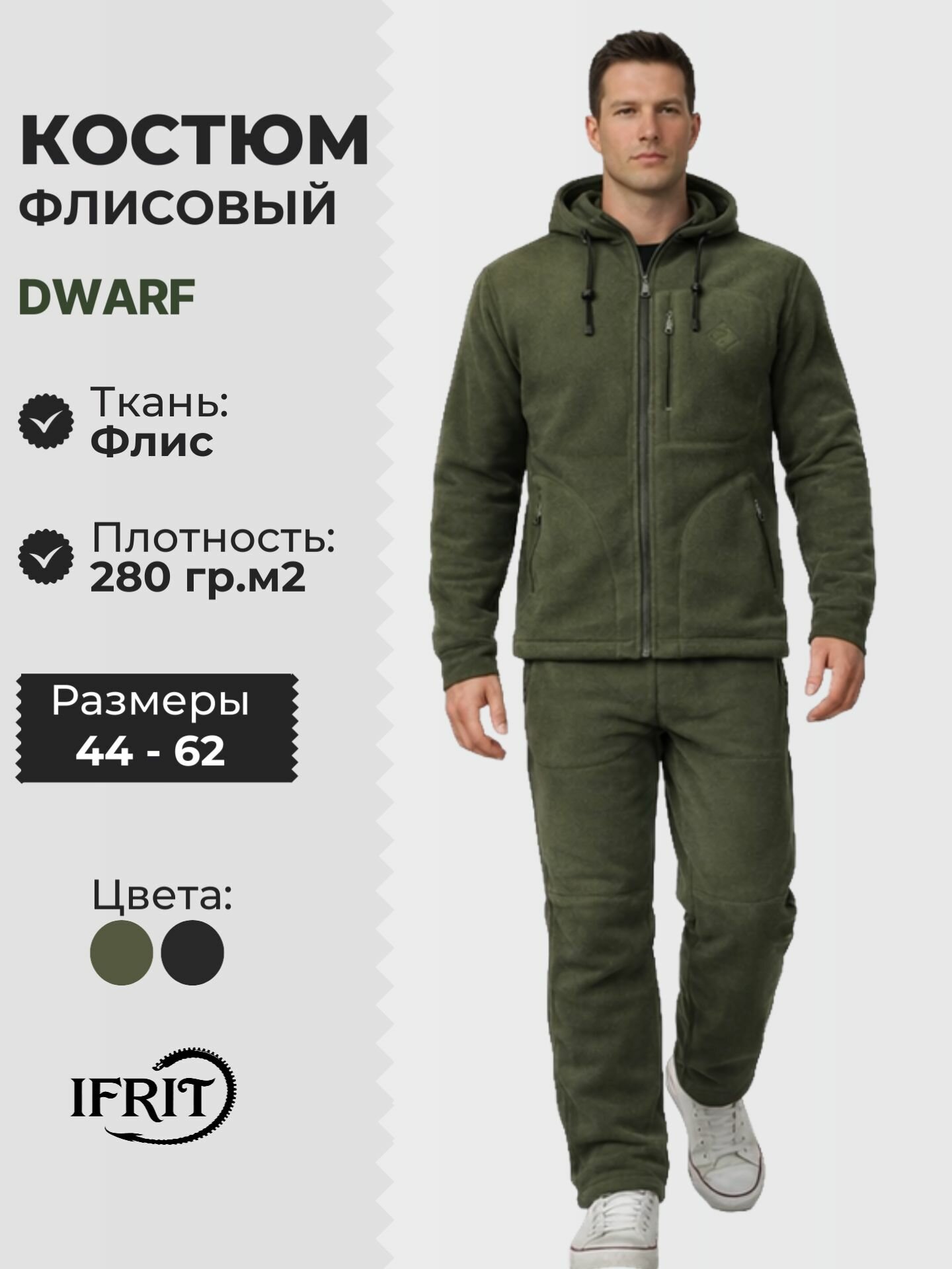 Костюм мужской флисовый спортивный Элементаль "Dwarf" Хаки (48/50-170/176)