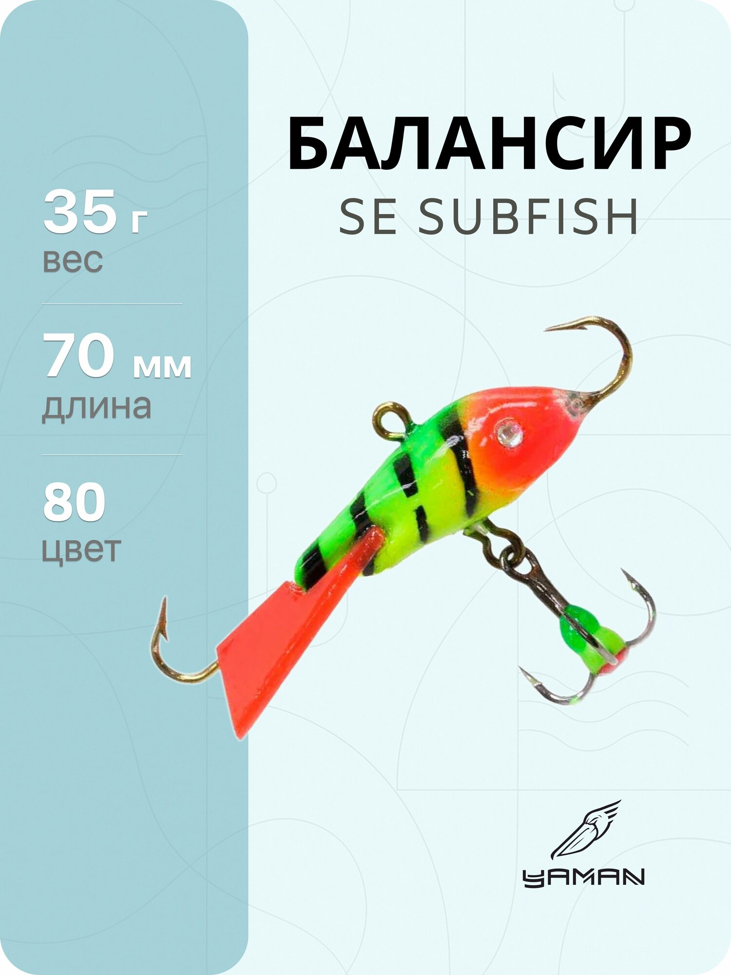 Балансир зимний для рыбалки Yaman SE Subfish, размер 70 мм, 35 г, цв. 80