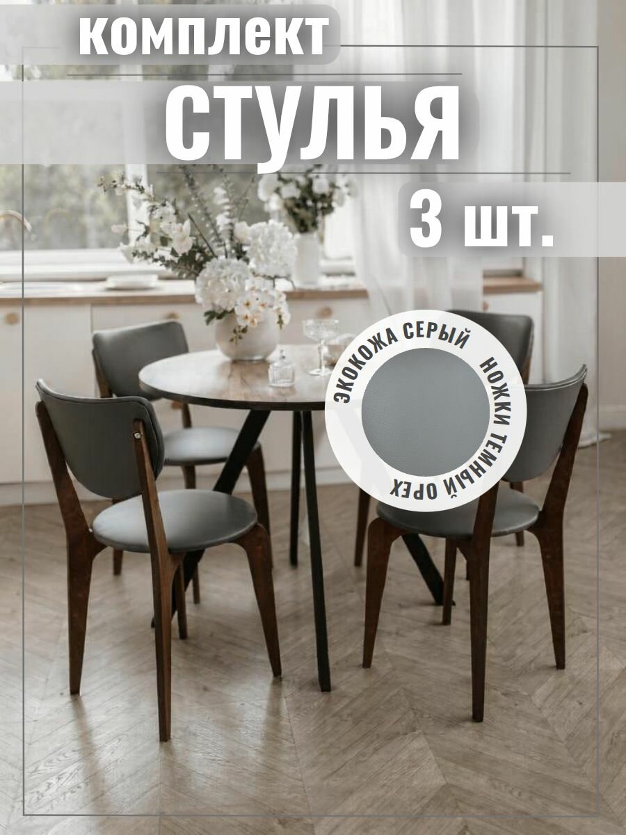 XaMA Комплект стульев, 3 шт.