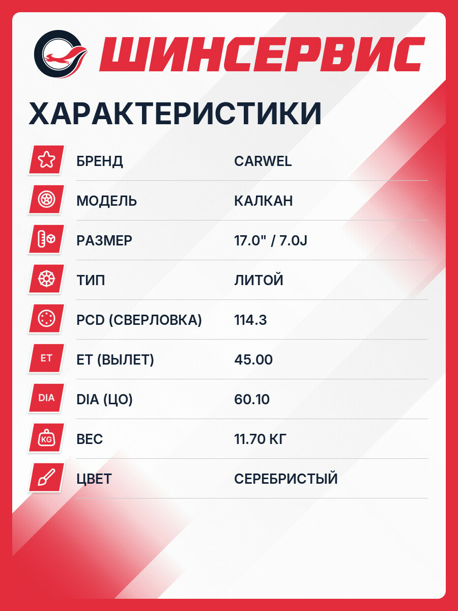 Литой колесный диск Carwel Калкан R17.0x7.0J 5x114.3 ET45.00 ЦО60.10 для автомобиля