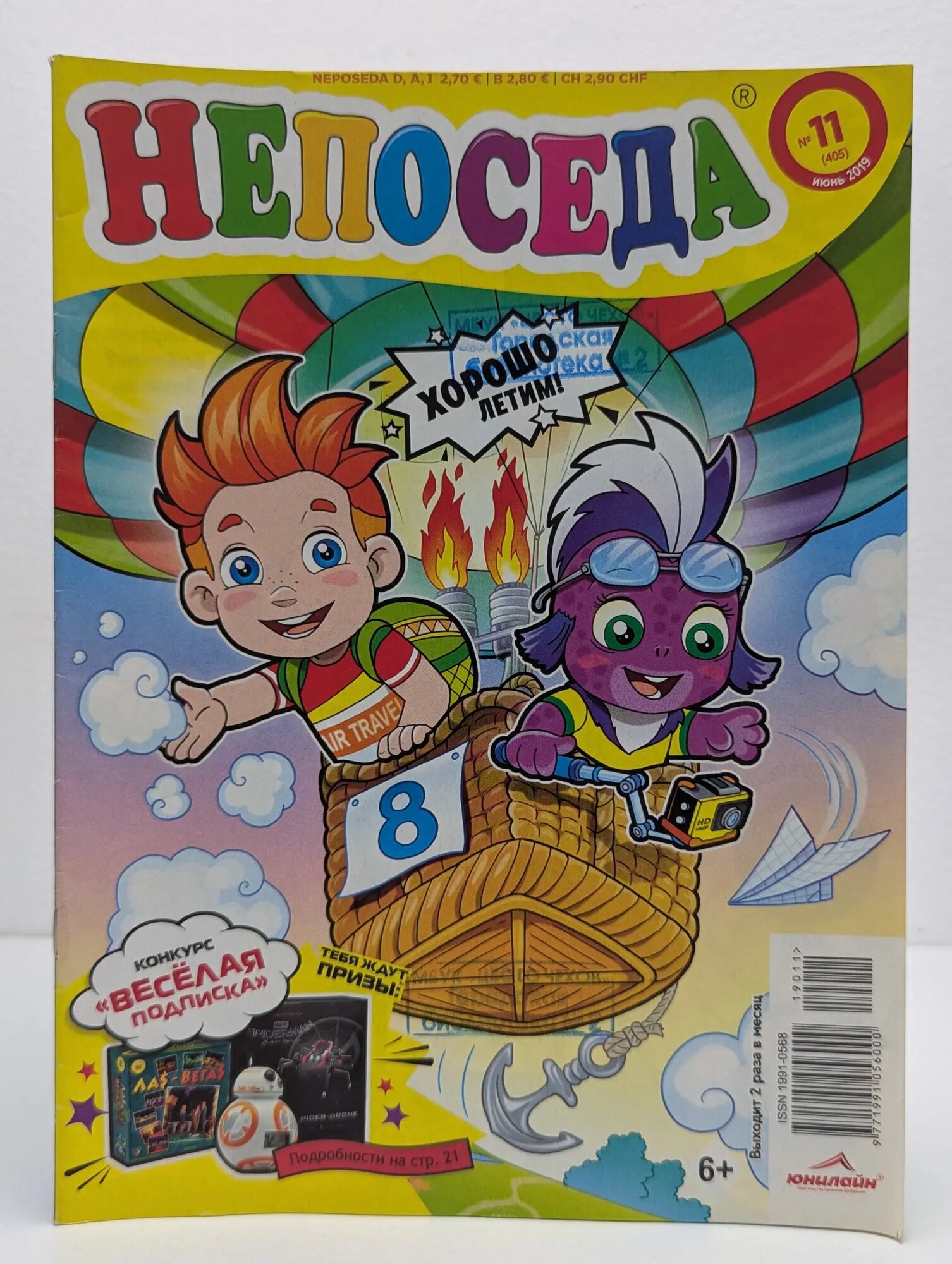 Непоседа. Выпуск № 11/2019 2019