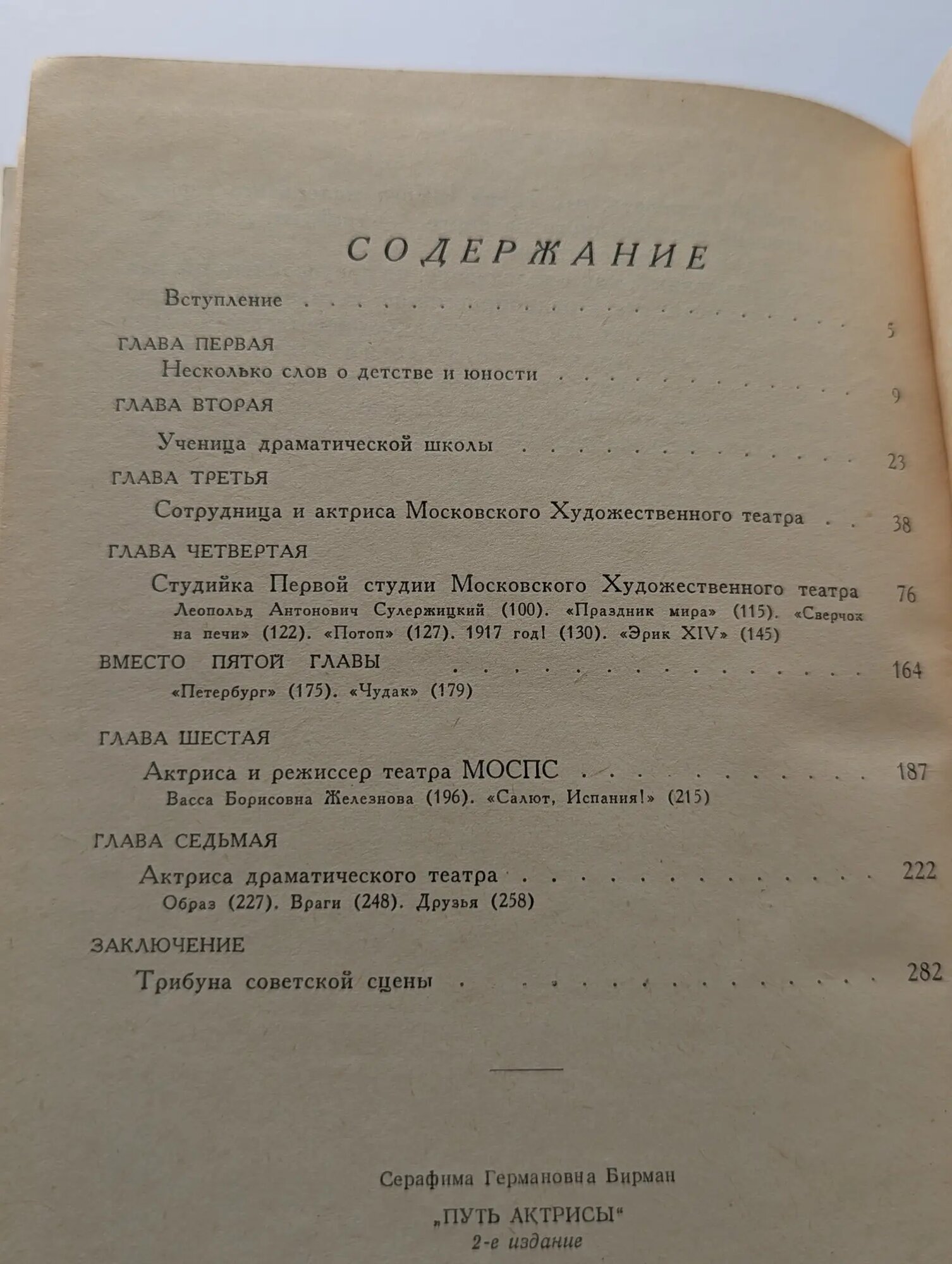 Путь актрисы Бирман Серафима 1962 — фото 1