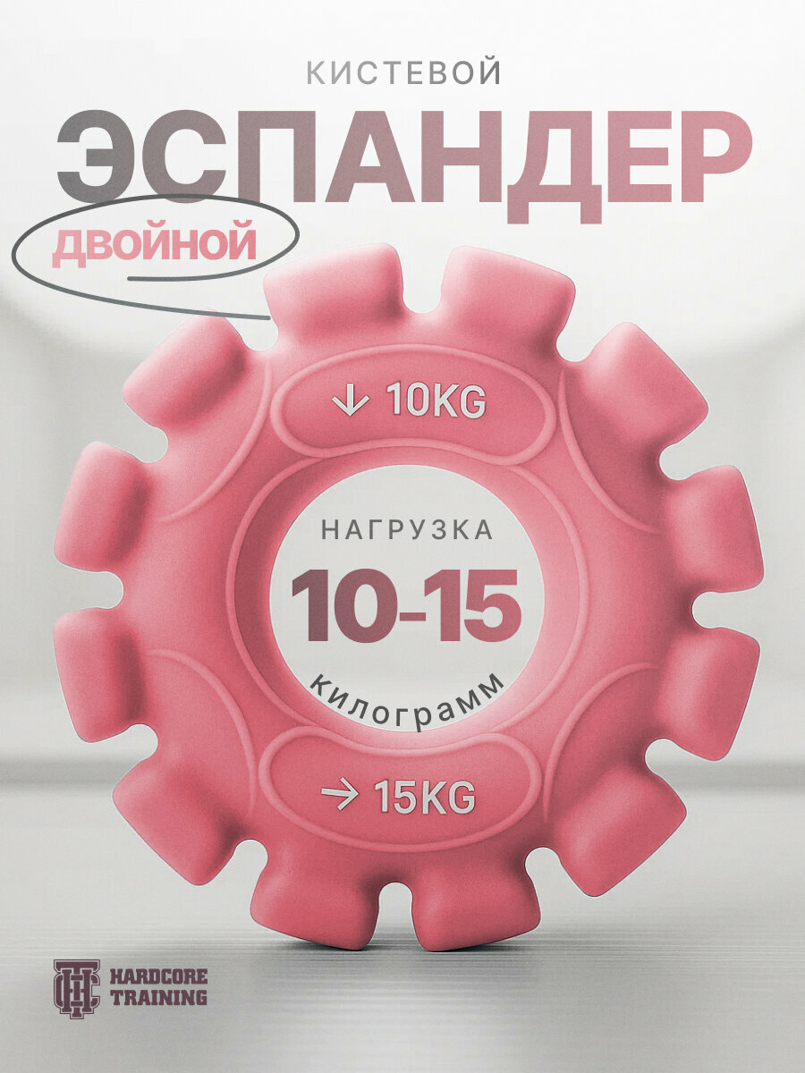 Кистевой эспандер-кольцо, двойной — 10 кг, 15 кг — Hardcore Training