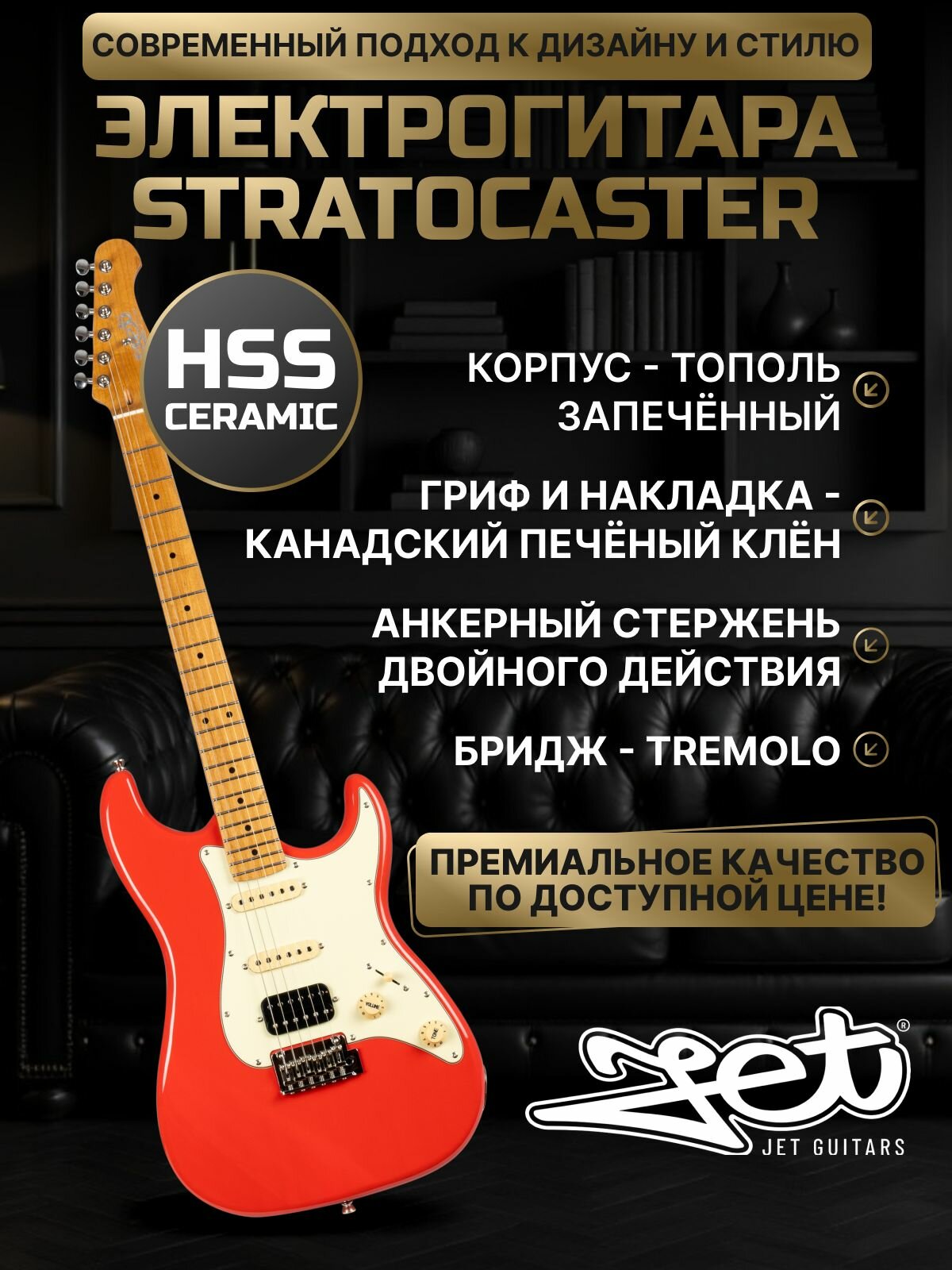Электрогитара JET JS-400 CRD: кораллово-красная, стратокастер, HSS, тремоло, гриф и накладка печеный клен