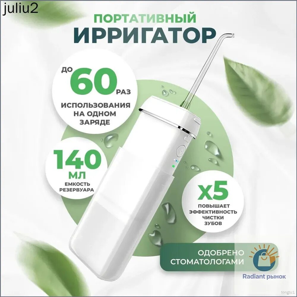 Ирригатор для полости рта портативный мини ABCare для чистки зубов брекетов и имплантов, беспроводной складной дорожный переносной компактный, 3 режима, 4 насадки в комплекте