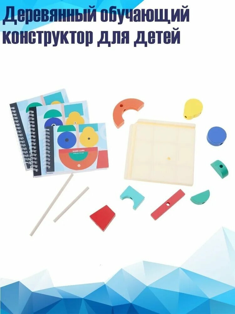 Деревянный обучающий конструктор для детей, деревянная игрушка для развития мелкой моторики и воображения у детей дома