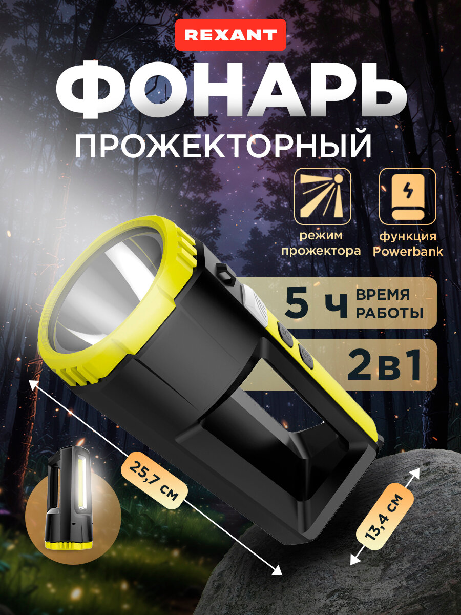 Фонарь REXANT, кемпинговый, LED, USB, ручной, 5 часов работы, 6500К