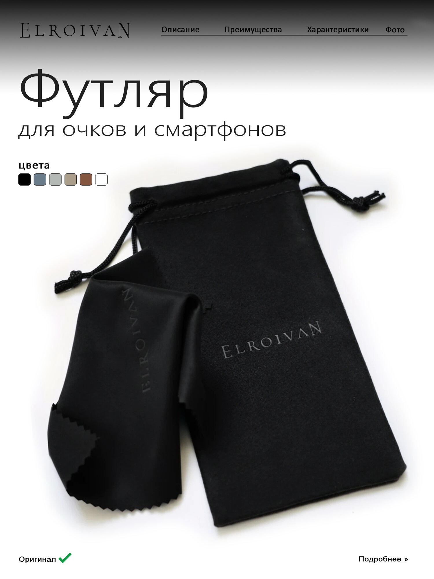 Elroivan Футляр для очков