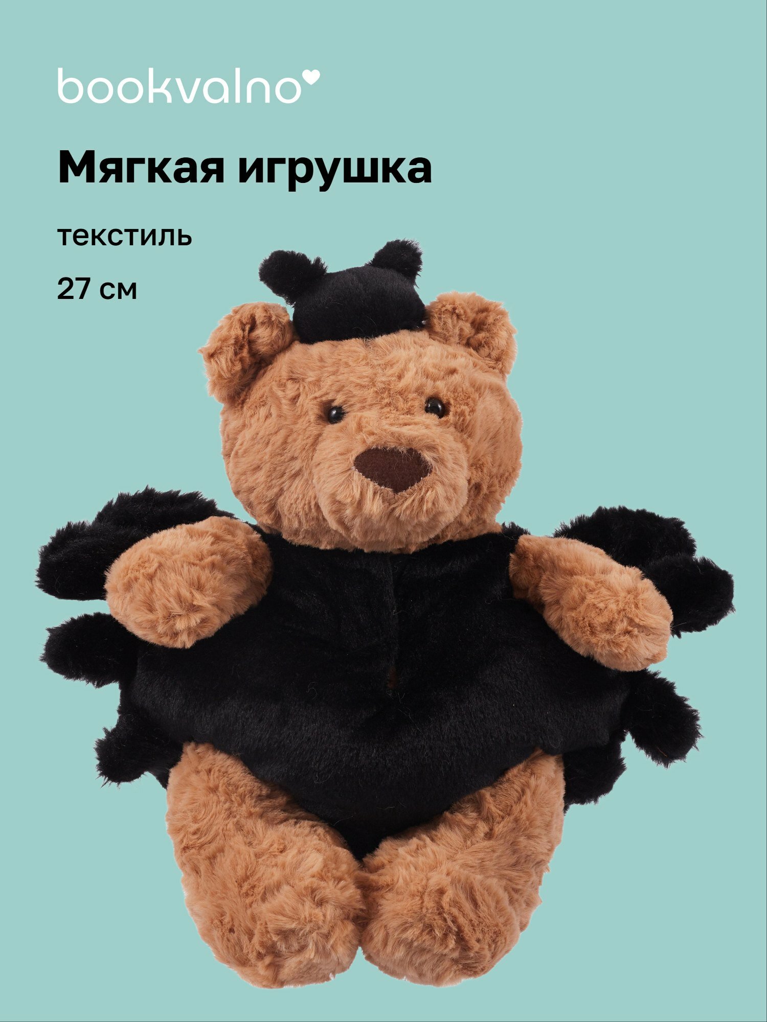 Мягкая игрушка «Медверь-Паук» (27см)