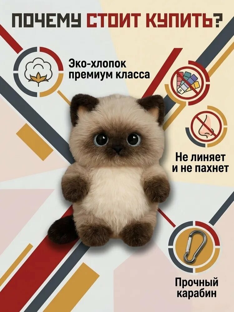 Брелок-игрушка сиамский котенок, мягкий плюшевый, для сумки и ключей, милый подарок другу