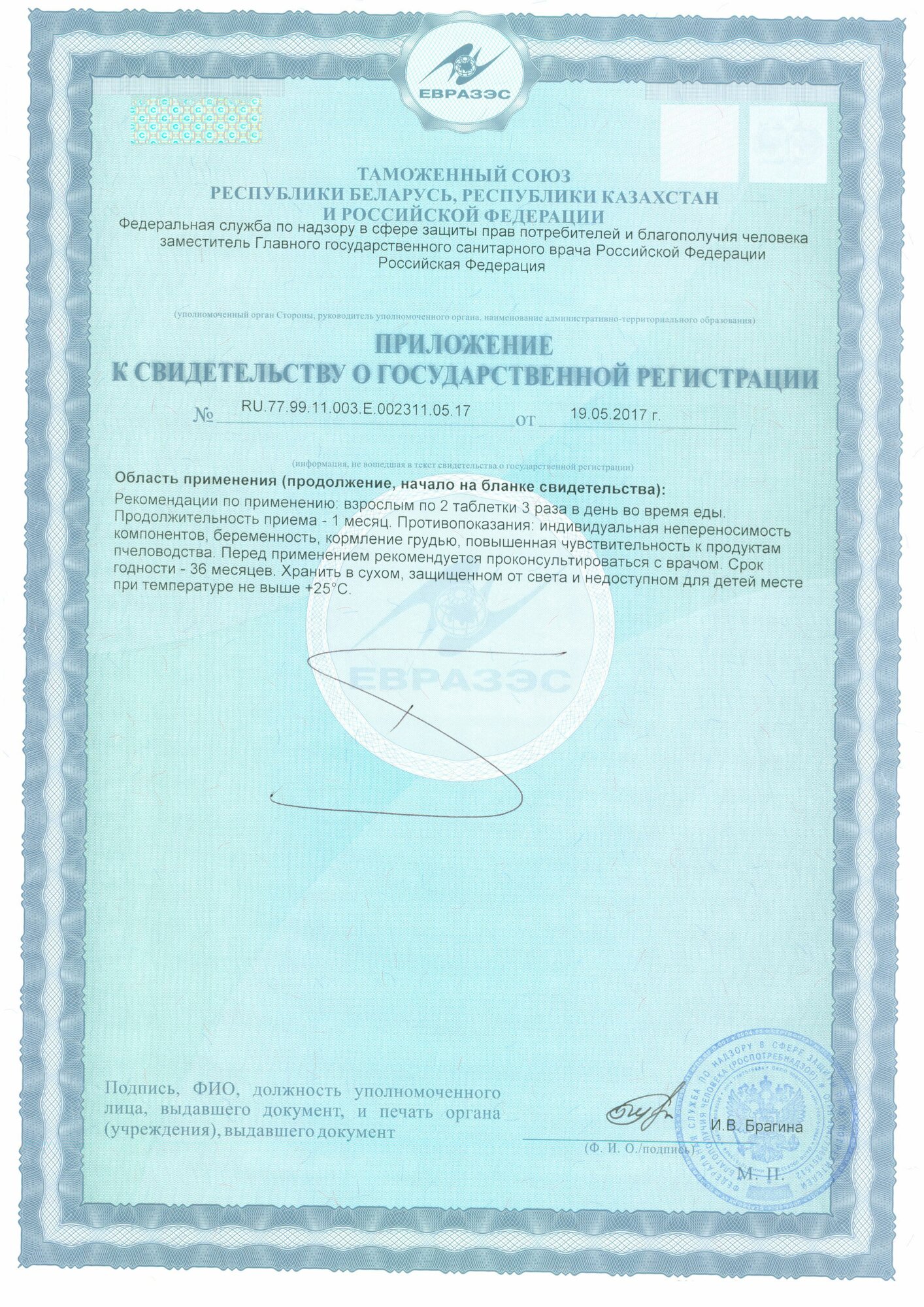 Прополис от кашля Tiens — фото 1