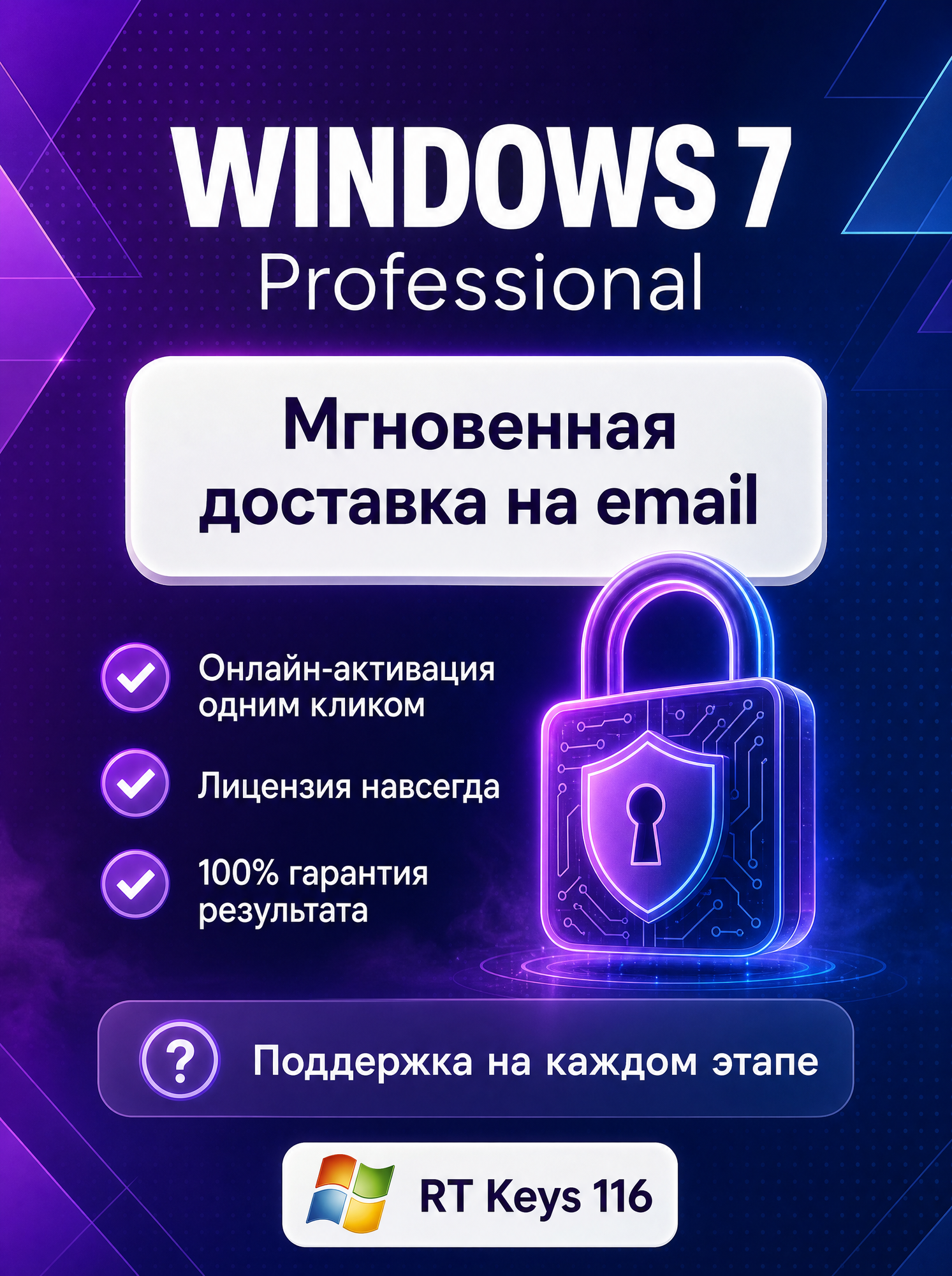 Windows 7 Professional / Ключ Активации / Бессрочный / Для Пк и Ноутбука