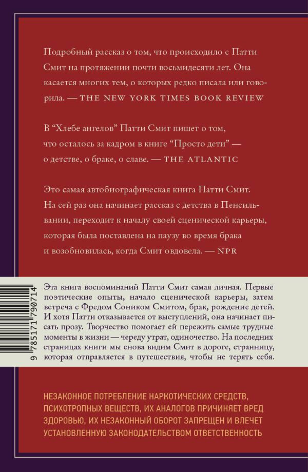 Хлеб ангелов — фото 1