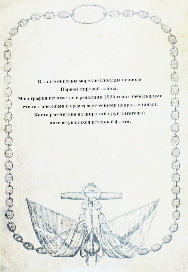 Морская блокада — фото 1