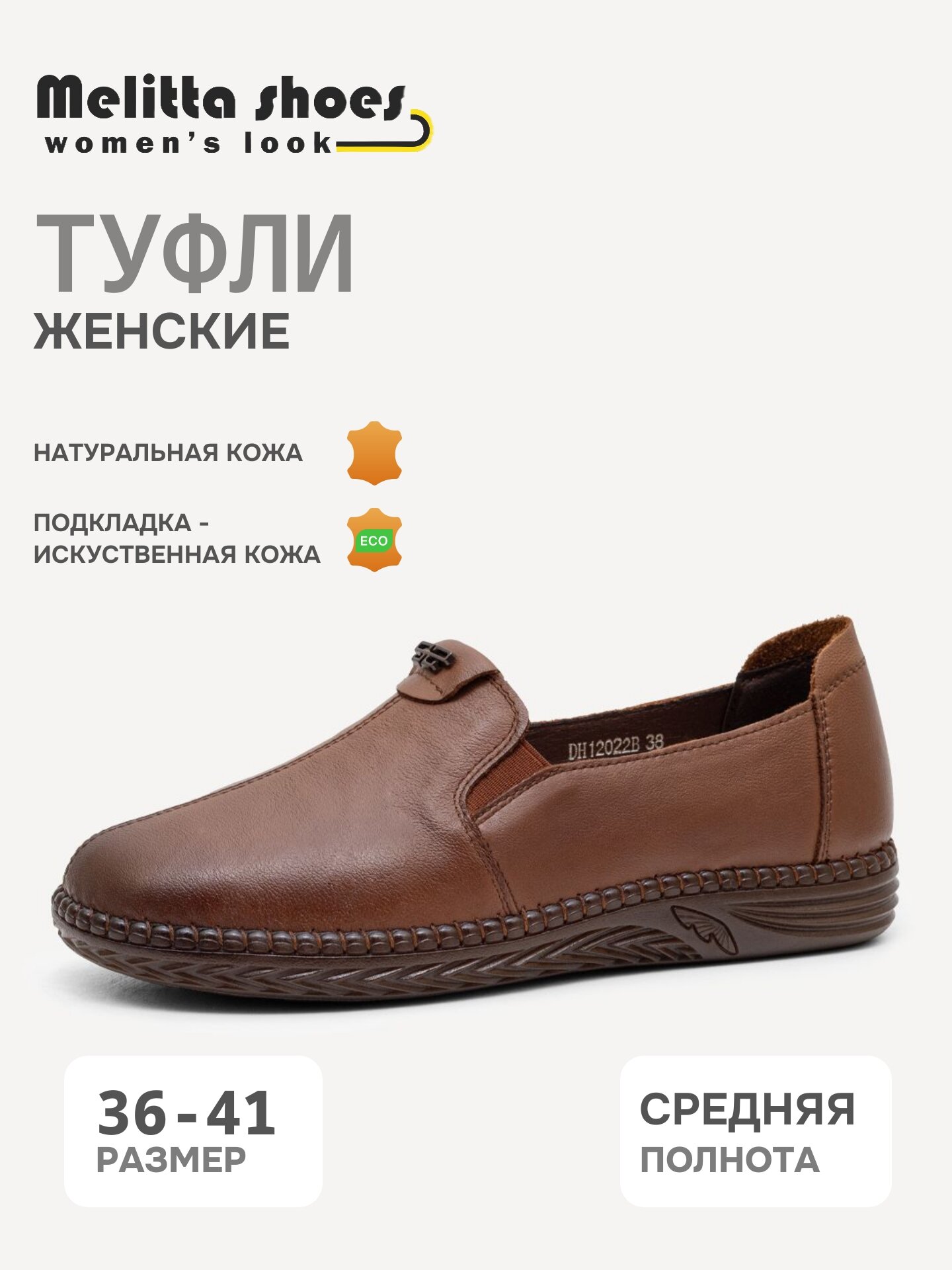 Туфли 