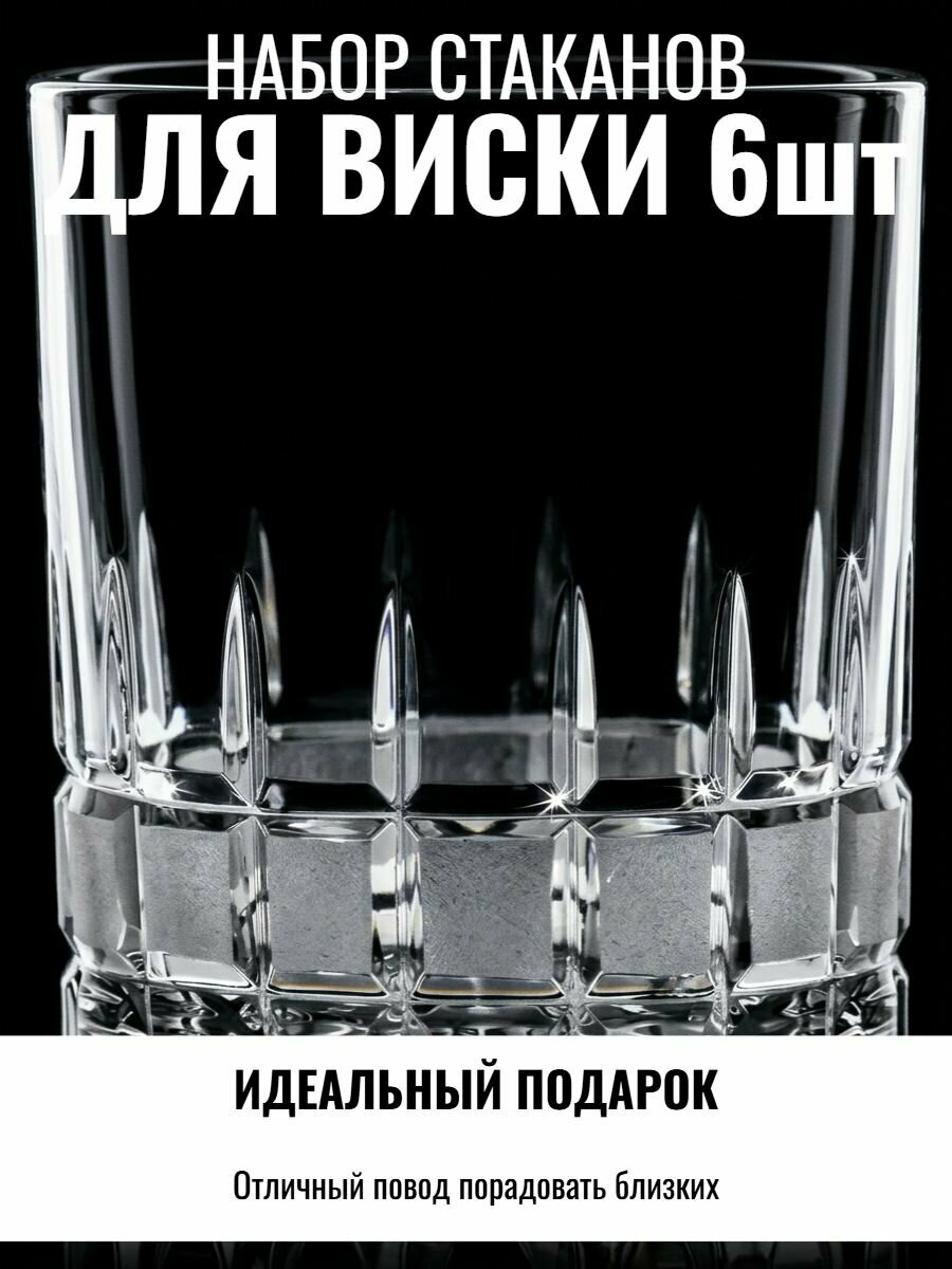 Набор стаканов для виски хрусталь 5107(н) 1100/30 6шт