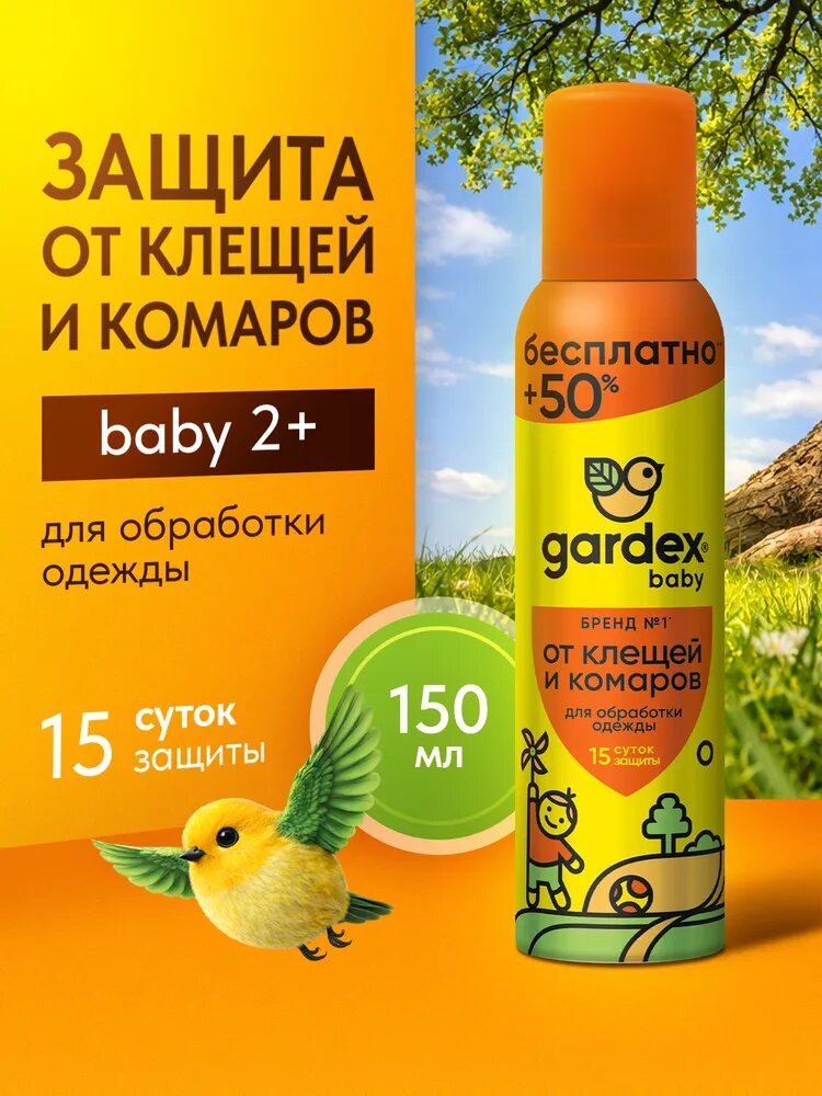 Аэрозоль от комаров и от клещей, средство от комаров, Gardex Baby для детей от 2 лет