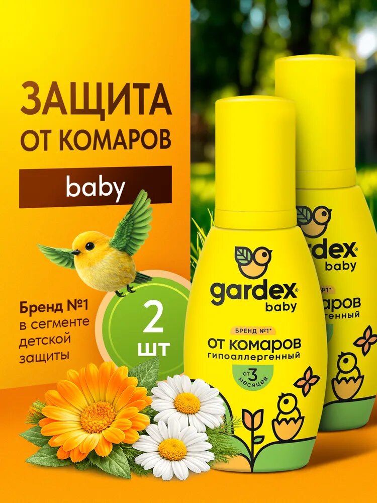 Спрей от комаров для детей от 3-х месяцев, репеллент, Gardex Baby, 75 мл х 2 шт.