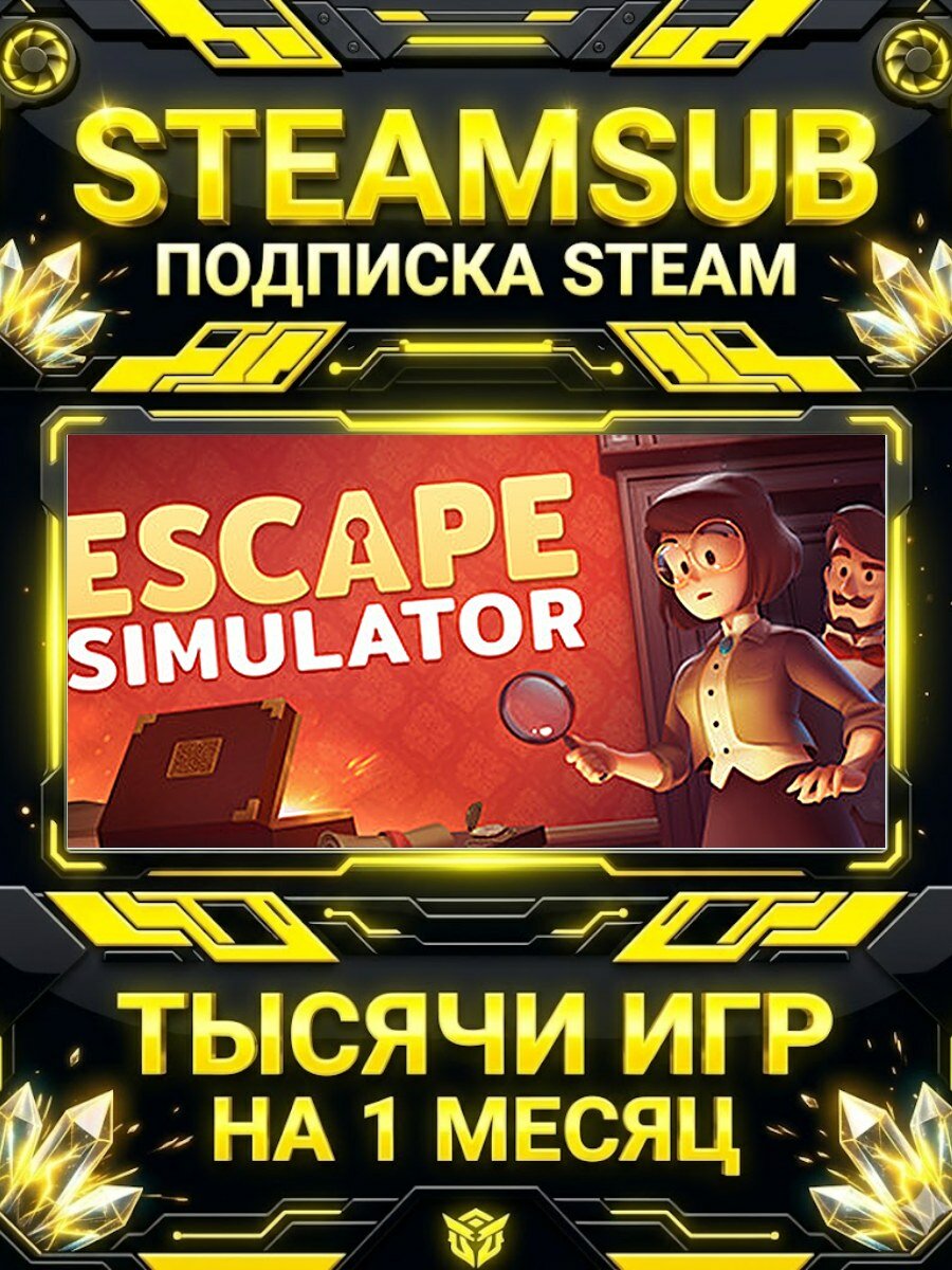 Escape Simulator — подписка Steam на месяц, тысячи игр на аккаунтах для ПК с OFF активацией для PC (РФ + СНГ)