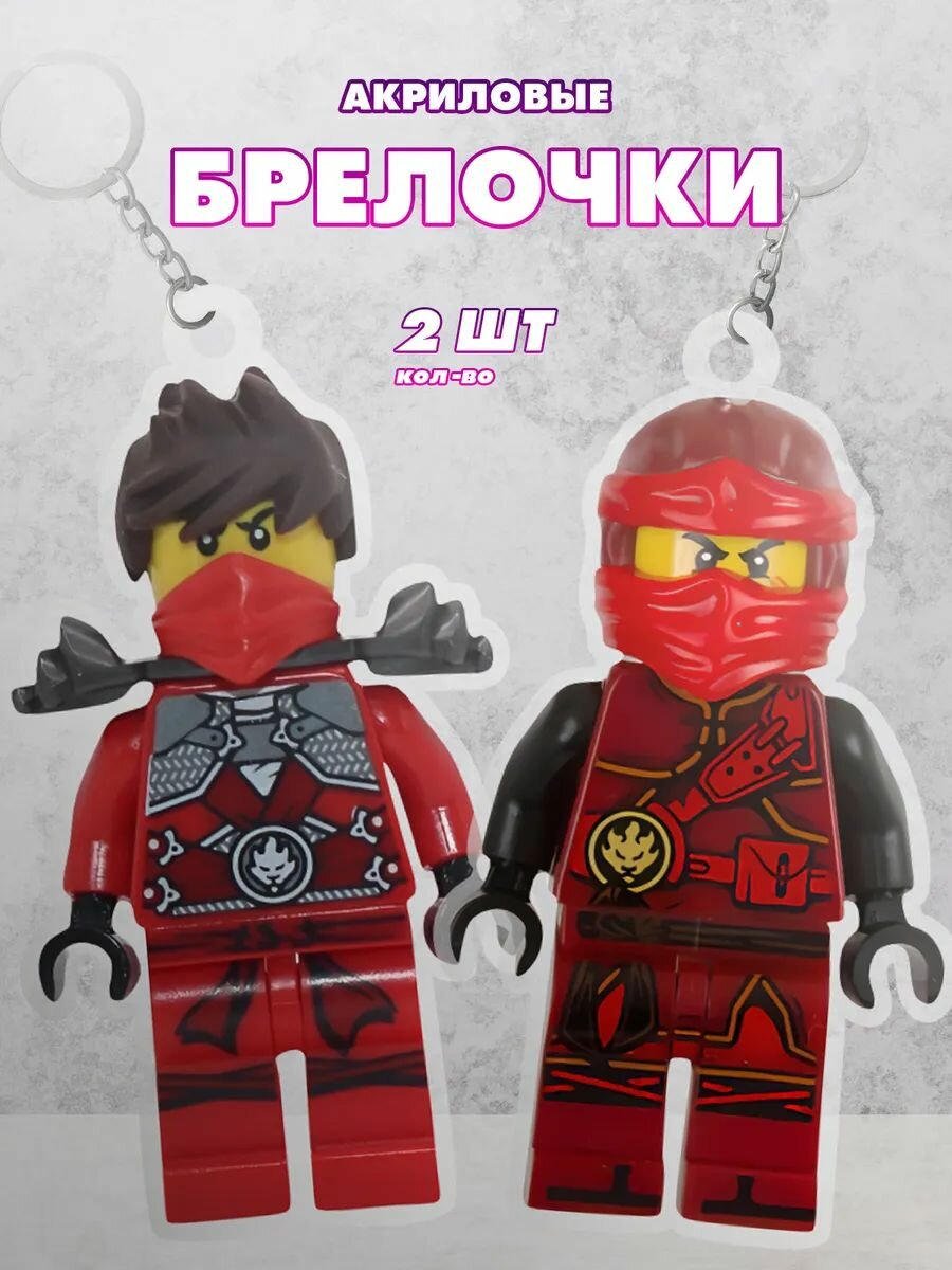 Брелок