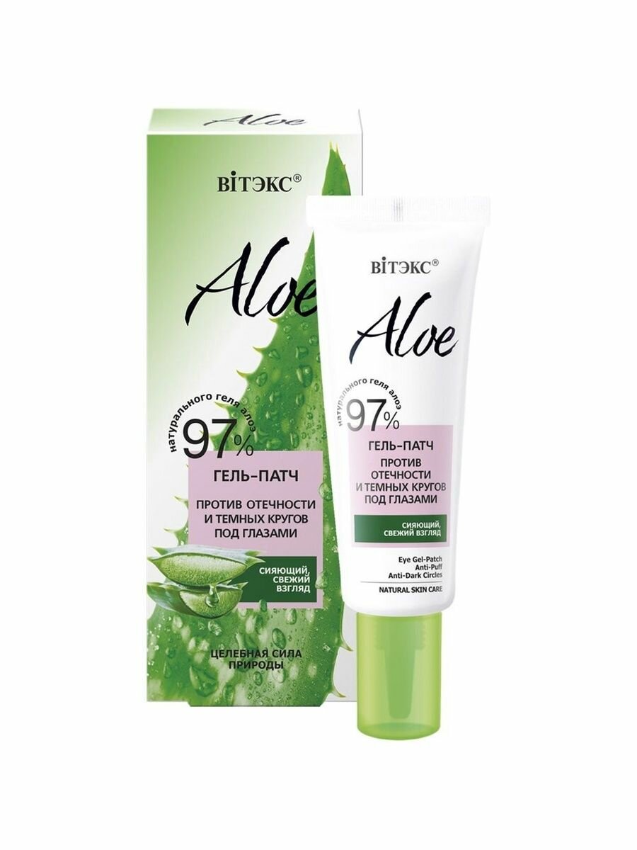 Витэкс Гель-патч Aloe 97% против отечности и темных кругов под глазами, 30 мл