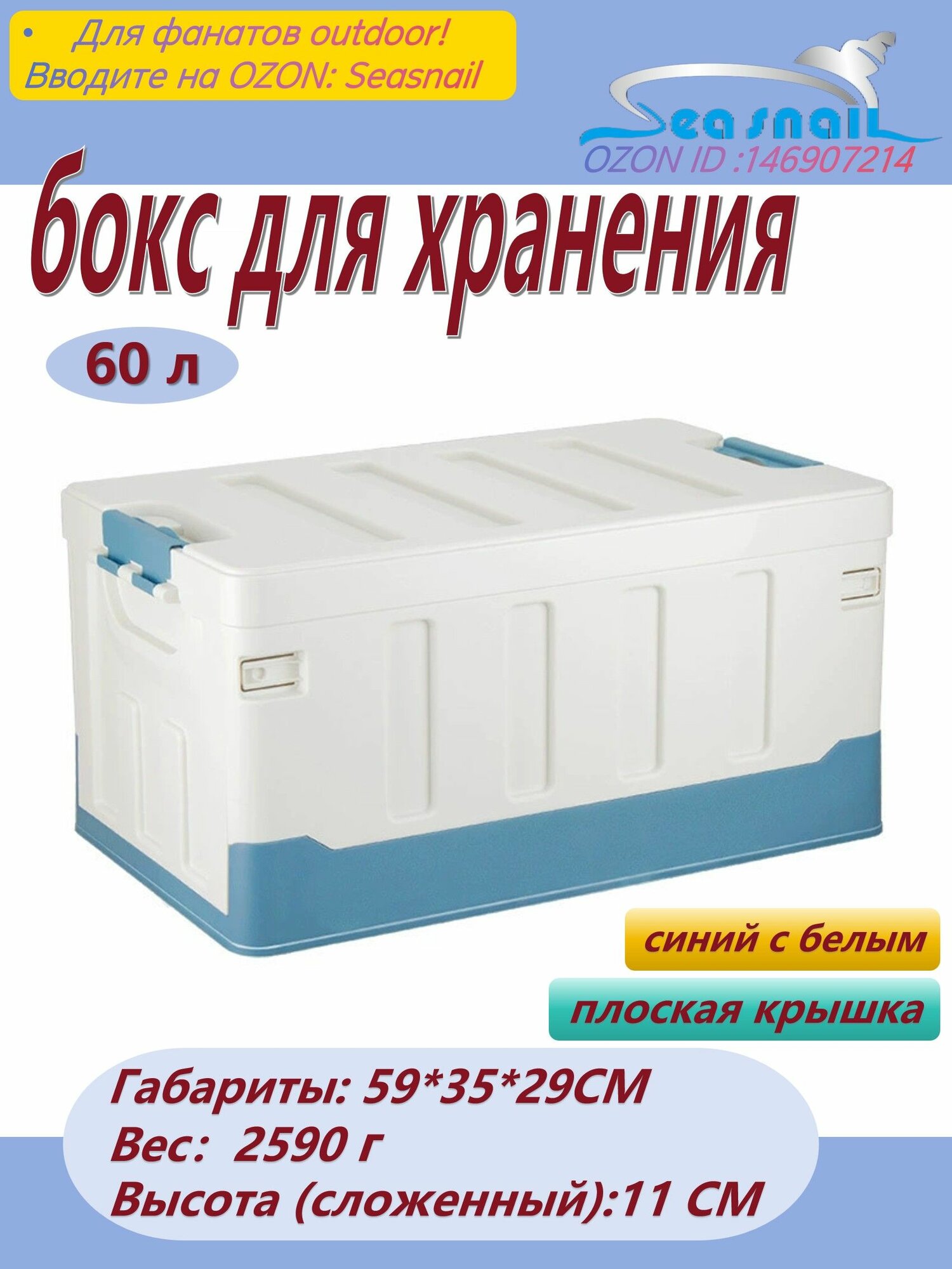 Seasnail Ящик садовый длина 59 см, ширина 35 см, высота 29 см.