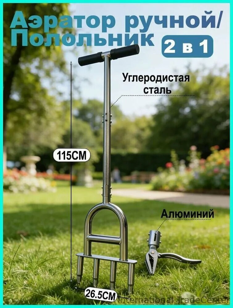 Аэратор для газона ручной