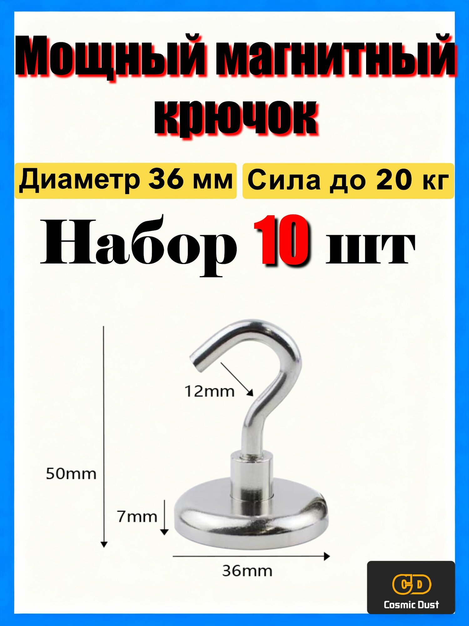 Магнитный крючок E36, диаметр 36 мм, набор 10 шт.