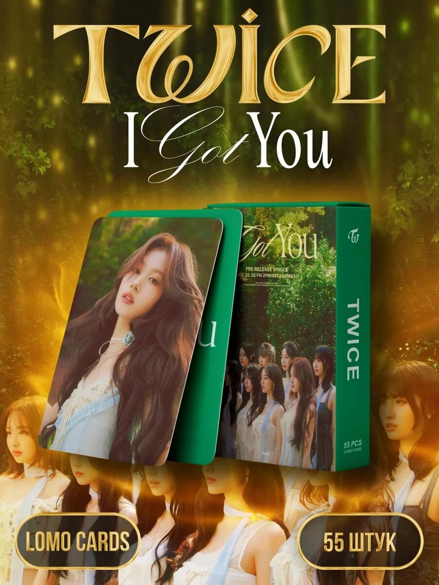 Карточки K-pop Lomo Cards girl group TWICE - I Got You 55 шт