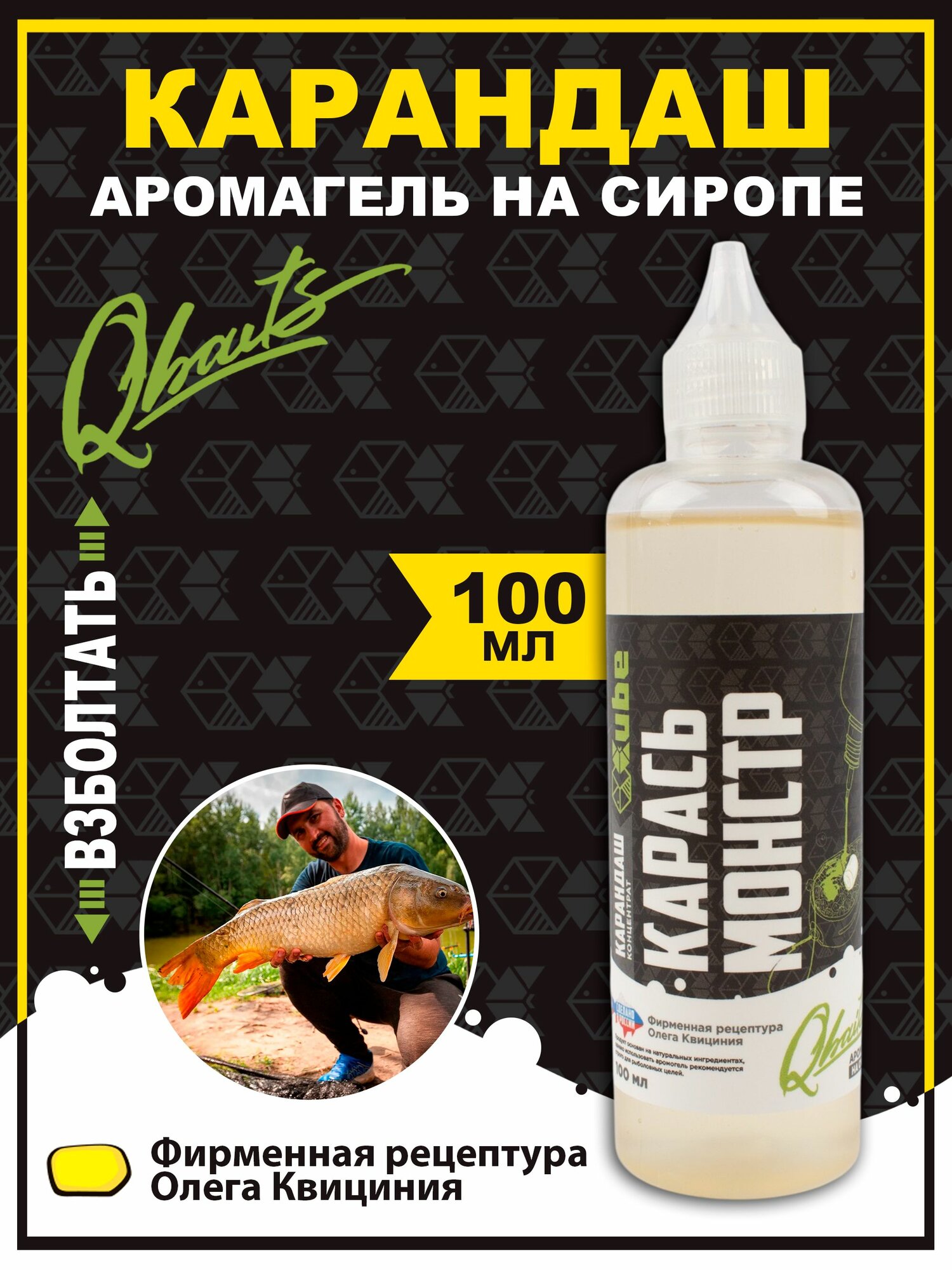 CUBE все грани рыбалки Ароматизатор для рыбалки, 100 мл
