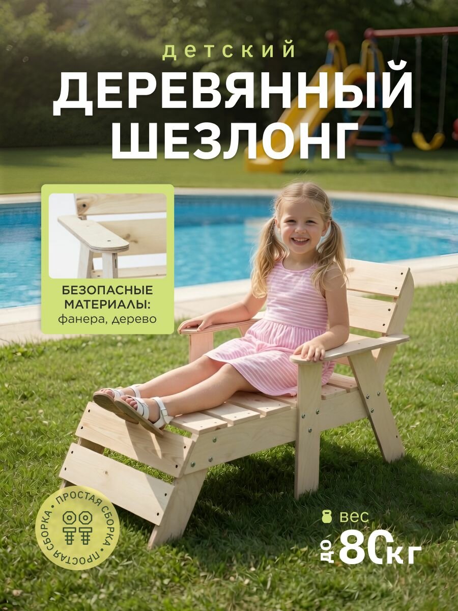 Шезлонг, Фанера, Дерево,108х56х61см
