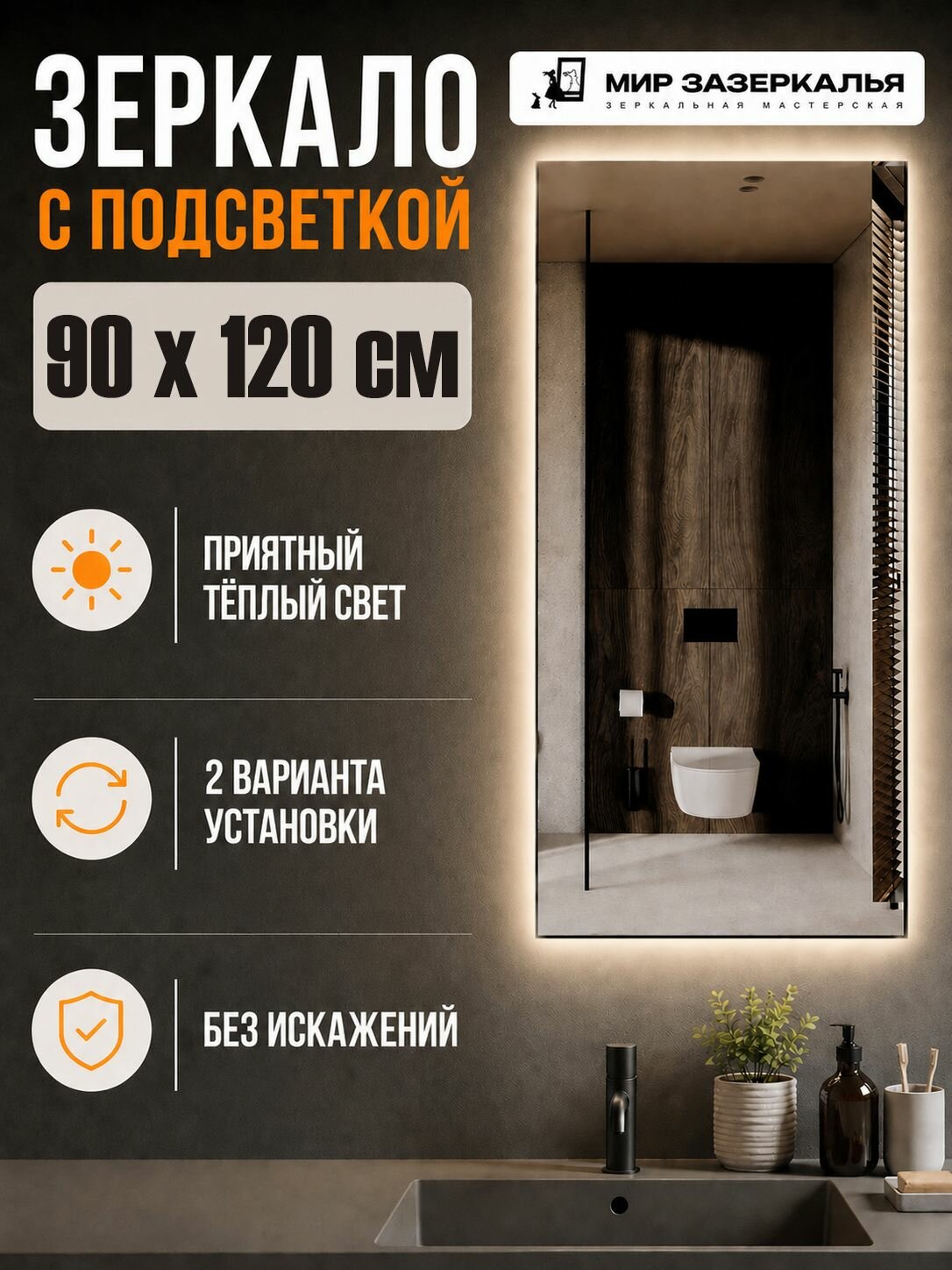 Зеркало в прихожую с подсветкой, настенное, в ванную, 90 х 120 см, прямоугольное зеркало в полный рост