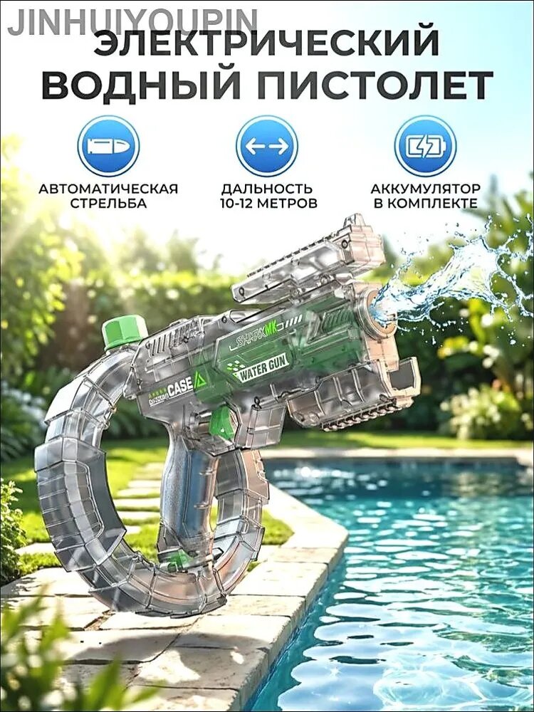 Электрический водяной пистолет с кольцевым резервуаром, зеленый