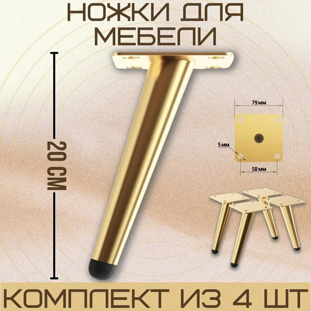 Gsmin Ножка для мебели