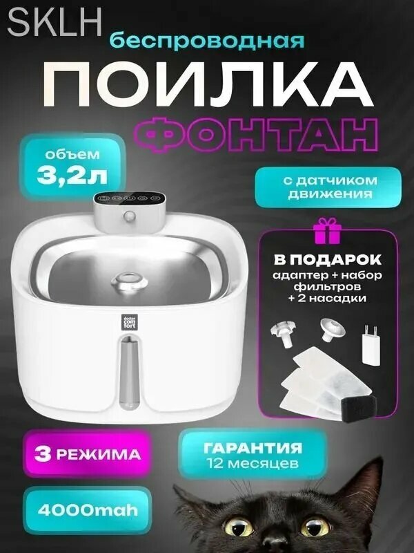 Поилка автоматическая беспроводная, фонтан для кошек и собак Doctor Comfort DS-1