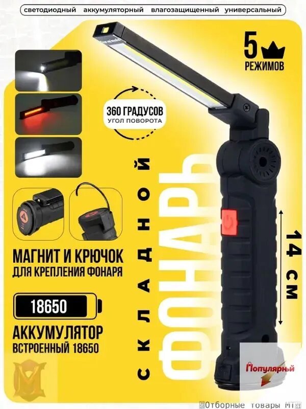 Фонарь ручной