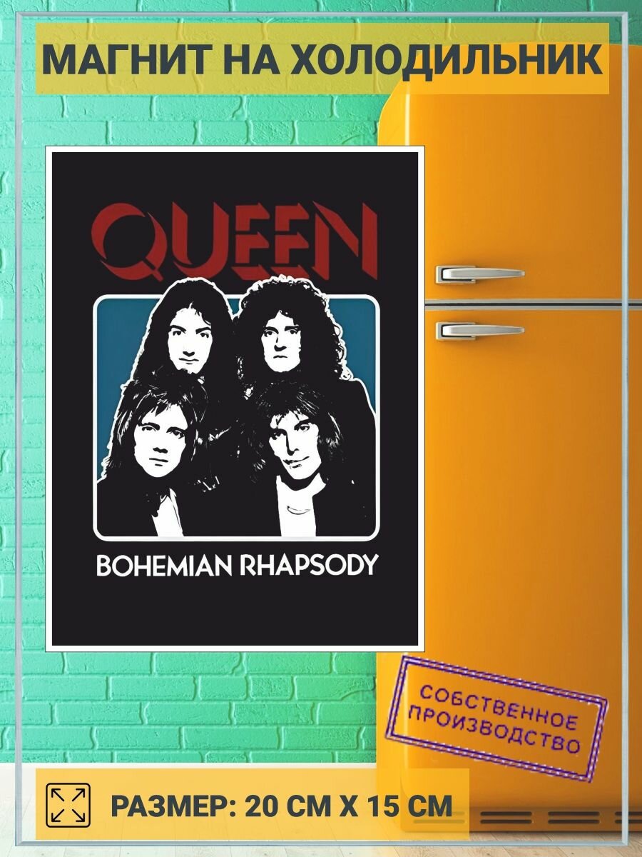 Магнит Queen (20 см х 15 см) Музыка №060