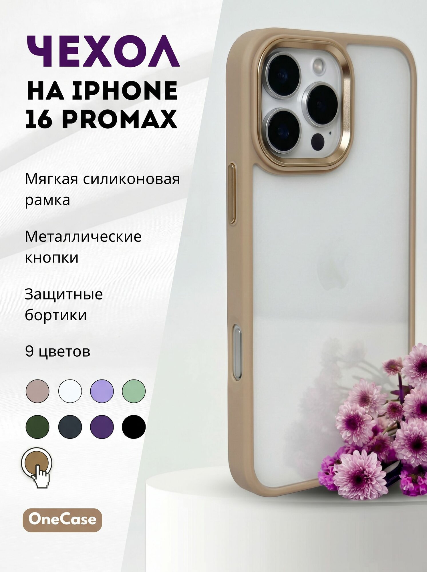 Чехол для Iphone 16 Pro Max прозрачный с Золотой рамкой, Премиум, Кейс для Айфона 16 Про Макс люкс, Золотой Титан, Пустынный Титан, чехол Золотой
