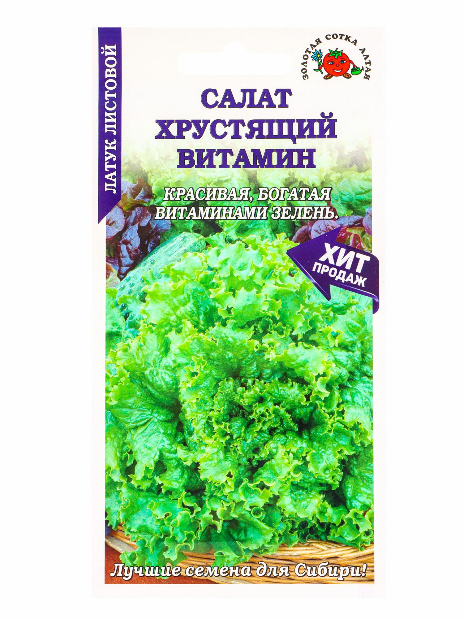 Семена Салат "Хрустящий Витамин", 0.5 г, посев (посадка) в грунт: август, 7 шт.